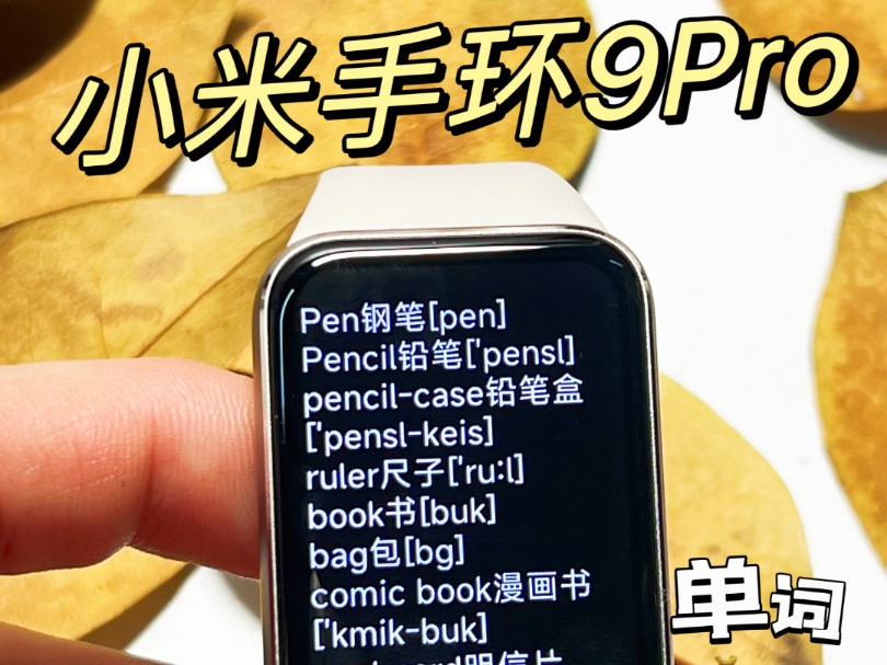 米环9Pro环间电子书❗不只能看小说