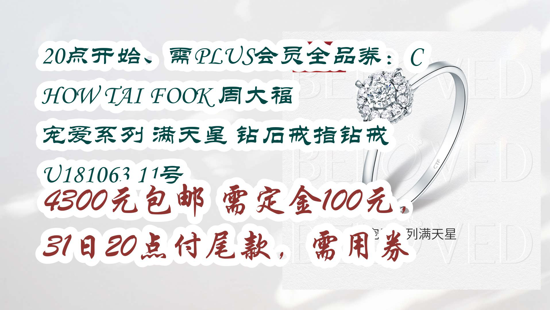 ...大福 宠爱系列 满天星 钻石戒指钻戒 U181063 11号 4300元包邮需定金