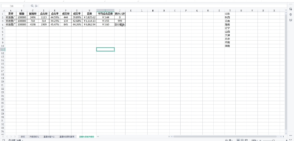 全国职业院校技能大赛itmc电子商务技能大赛中职运营推广-筛选直通车...