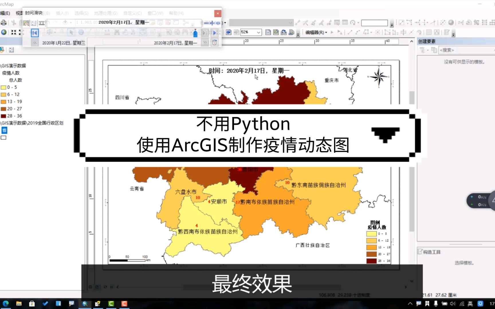 不用Python,使用ArcGIS制作疫情动态图