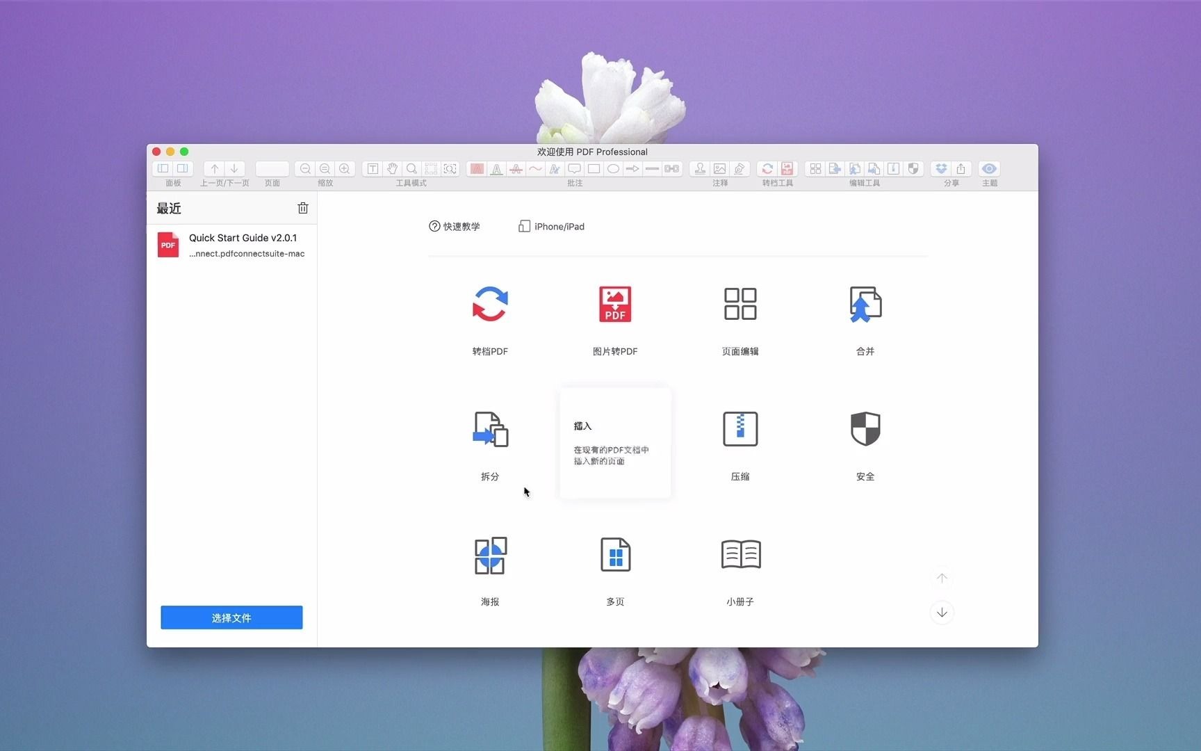 PDF Professional Suite Mac版|功能齐全的PDF专业套件