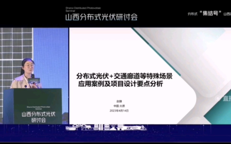 分布式光伏+交通廊道等特殊场景应用探索及项目设计要点分析