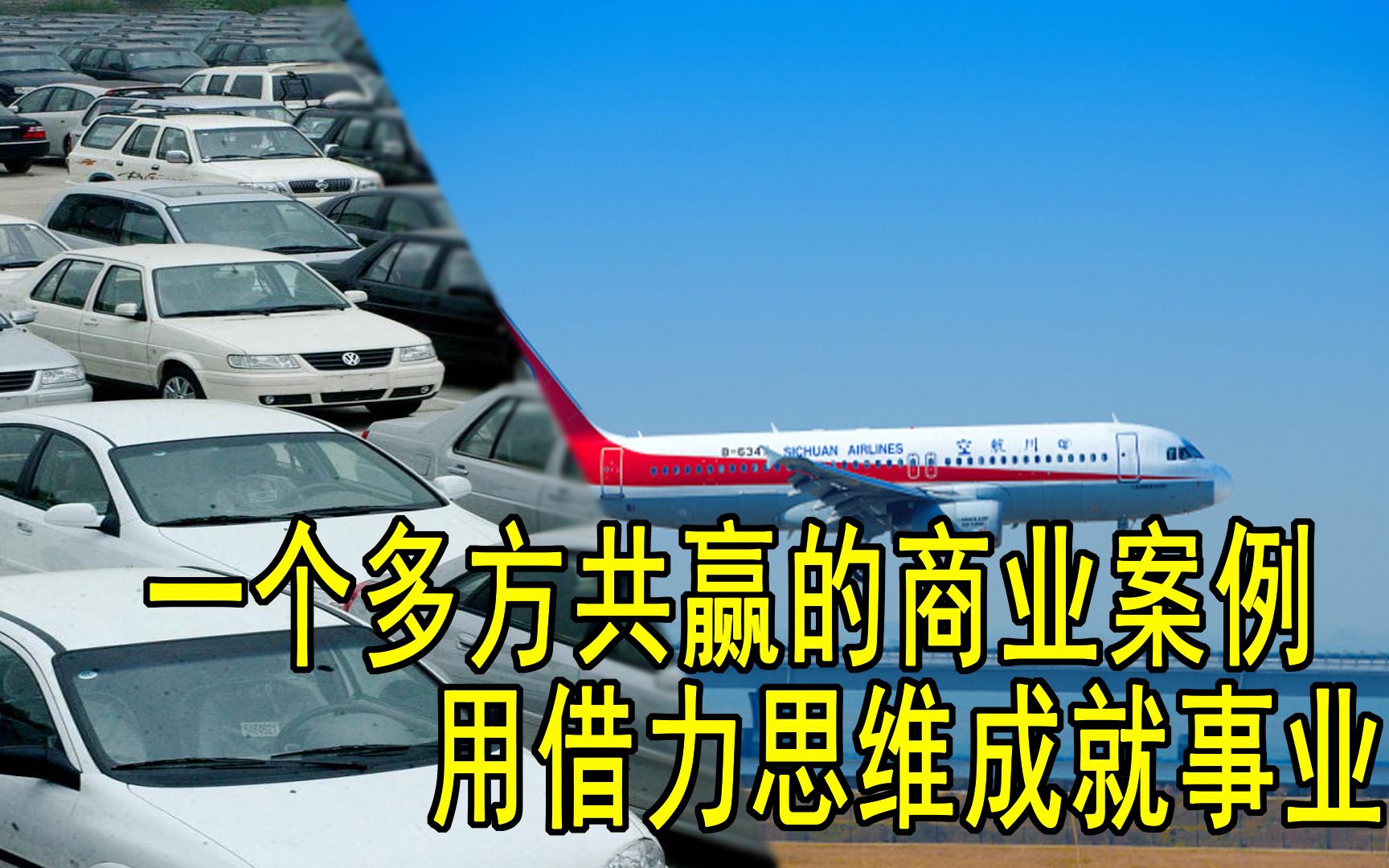 一个多方共赢的商业案例,用借力思维成就事业,看懂的人受益一生