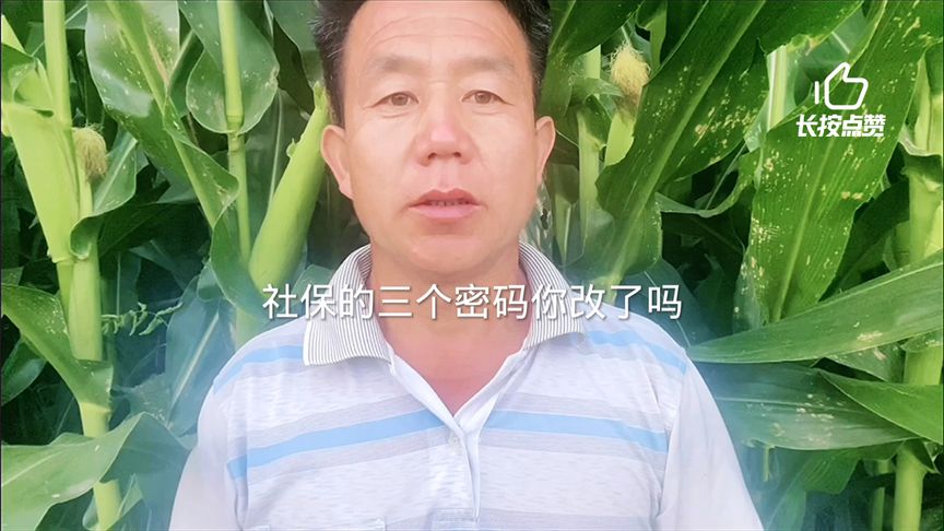 有社保卡的朋友注意了,这三个密码一定要改