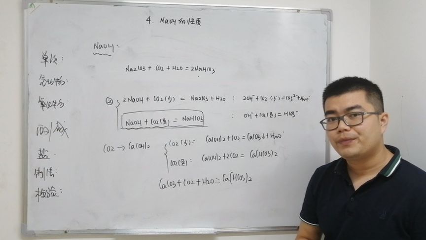 高一化学,必修一,氢氧化钠的性质