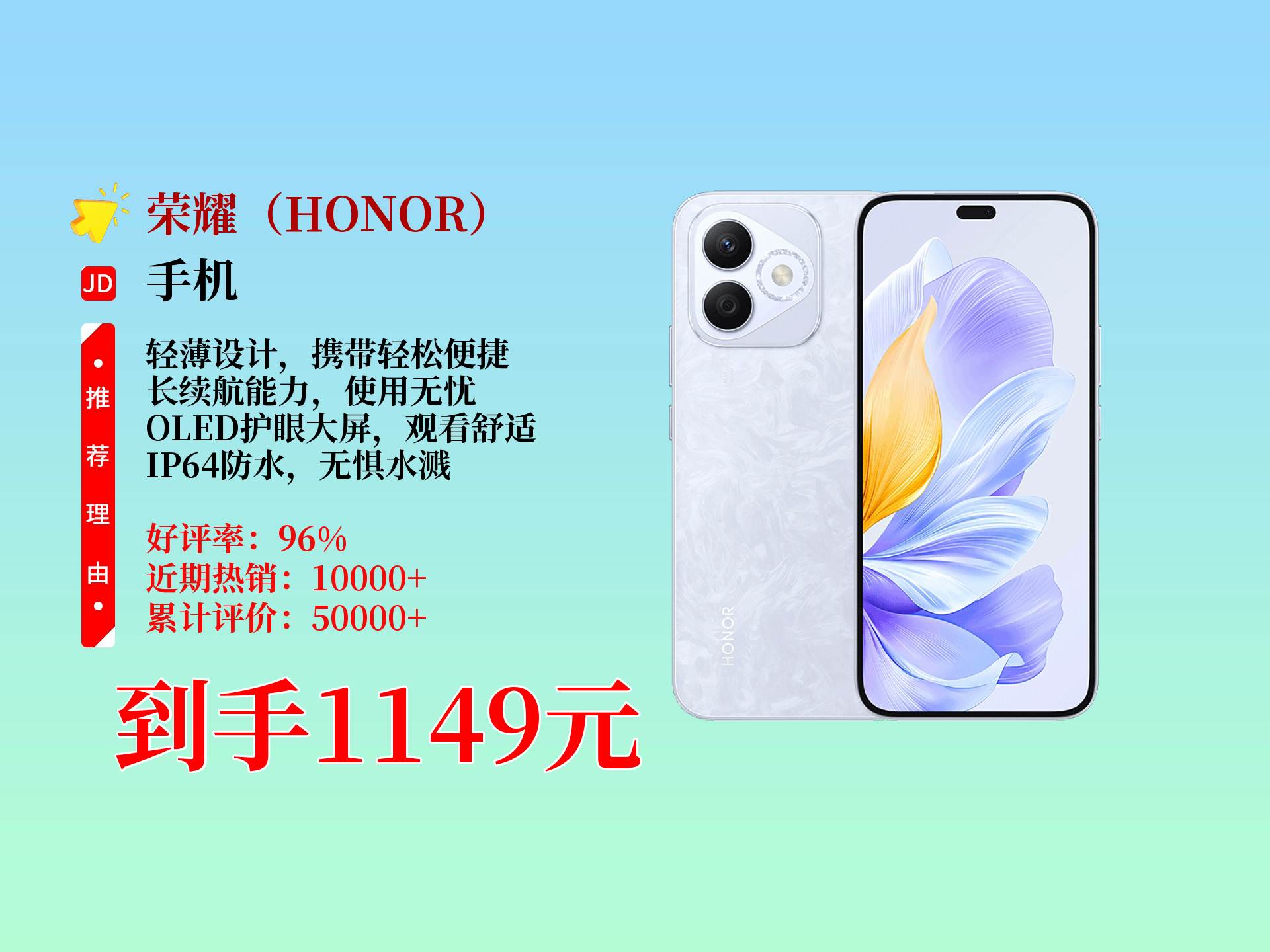 1149元到手!荣耀X60i新款5G手机,轻薄长续航+OLED护眼大屏,IP64...