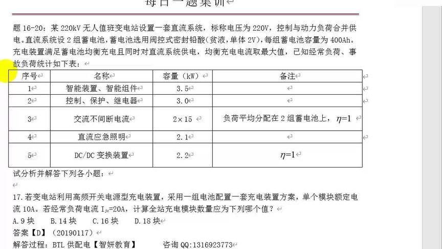 【20190117】 【高频开关电源型充电装置充电模块数计算--有坑】