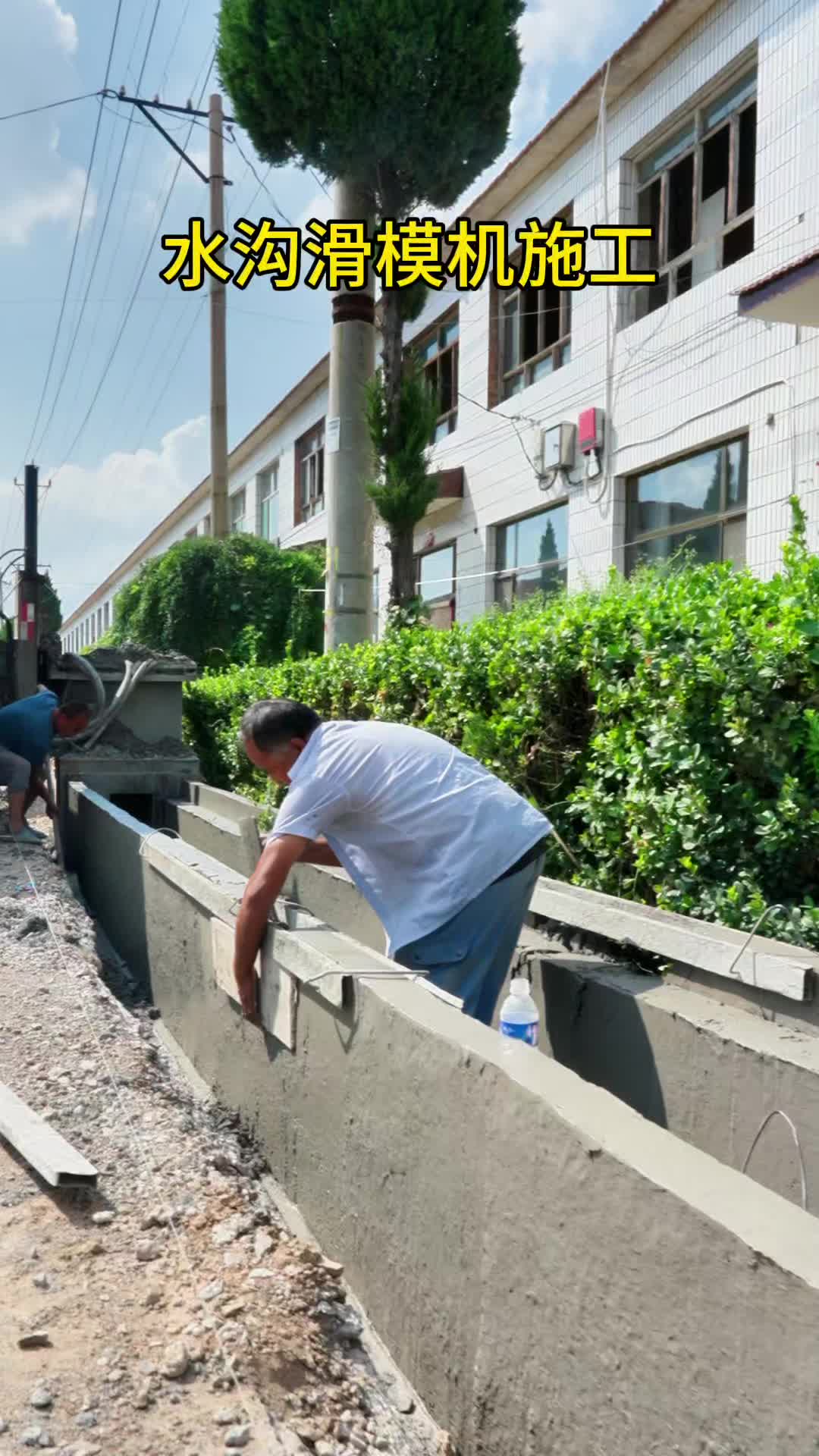 还有不会做水沟的吗,快来看看我们滑模机施工工艺。#水沟滑模机施工...