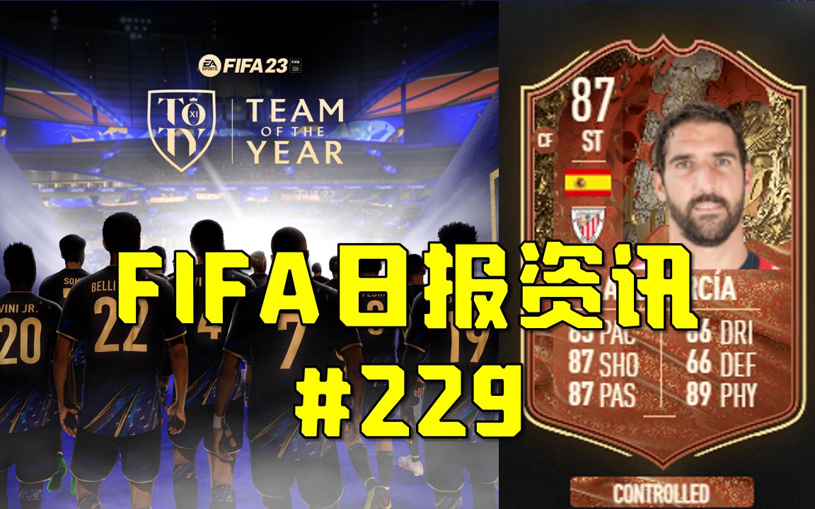 【FIFA日报资讯】年度蓝投票开启!你心中的年度11人是?法甲月最佳...