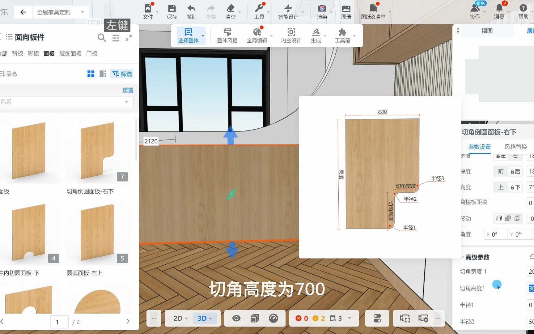 酷家乐桌角圆弧书桌制作