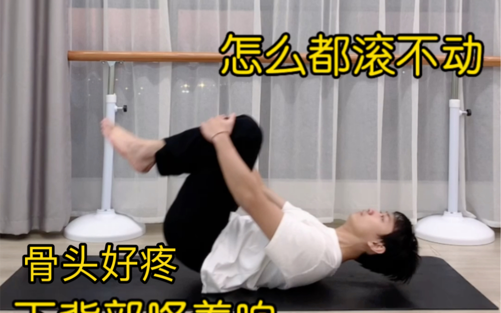 你没有看错!这期视频教你怎么去“滚”!