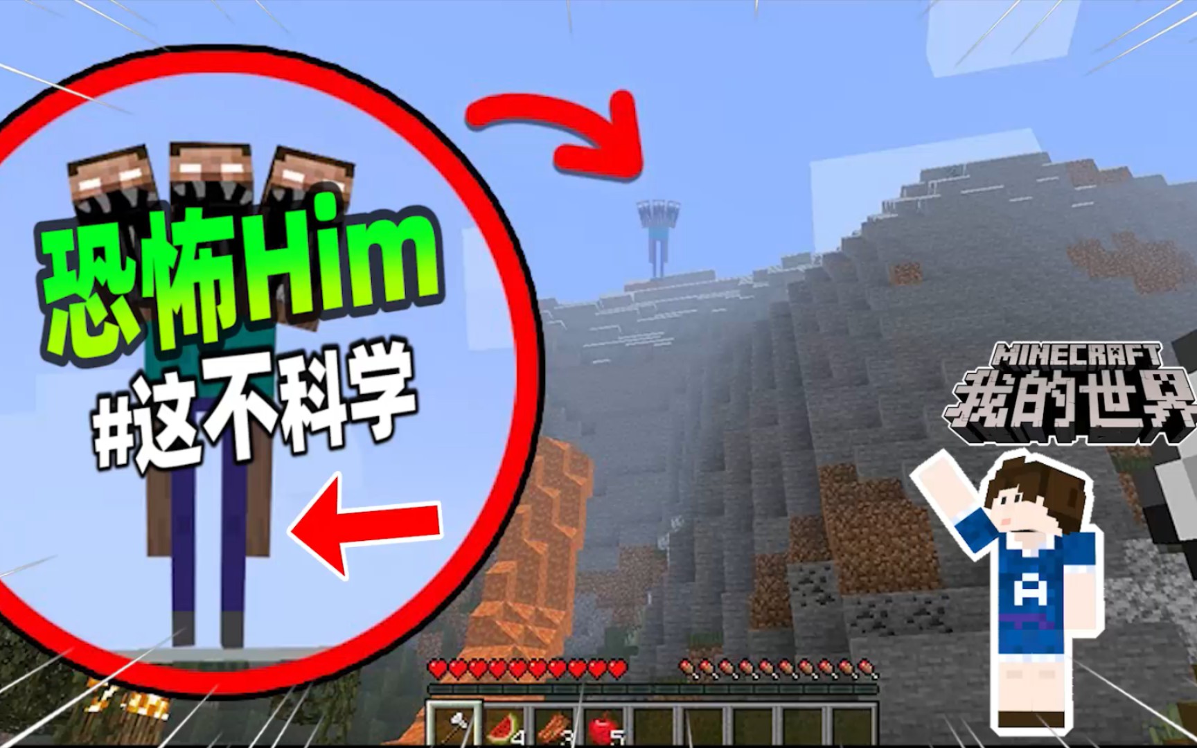我的世界:隐藏在村庄中的恐怖实体,Him都不是它的对手!