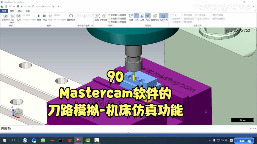 Mastercam软件的刀路模拟,机床仿真功能@西瓜视频