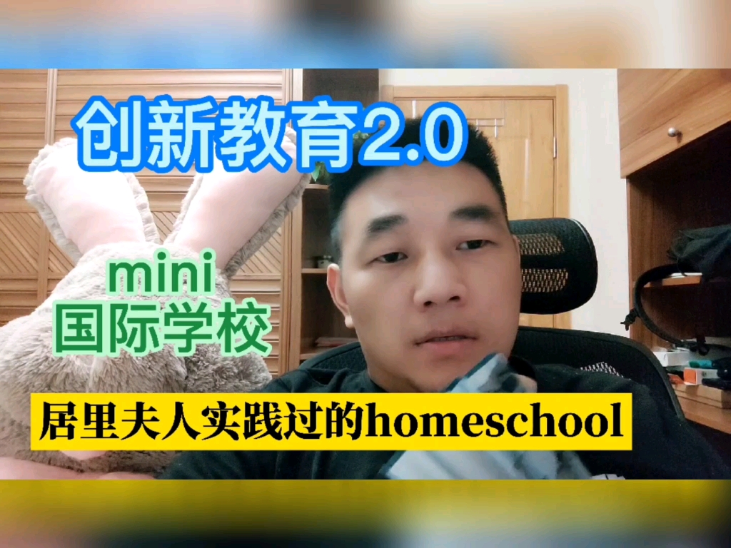 Home school创新型国际教育模式,迷你国际学校。