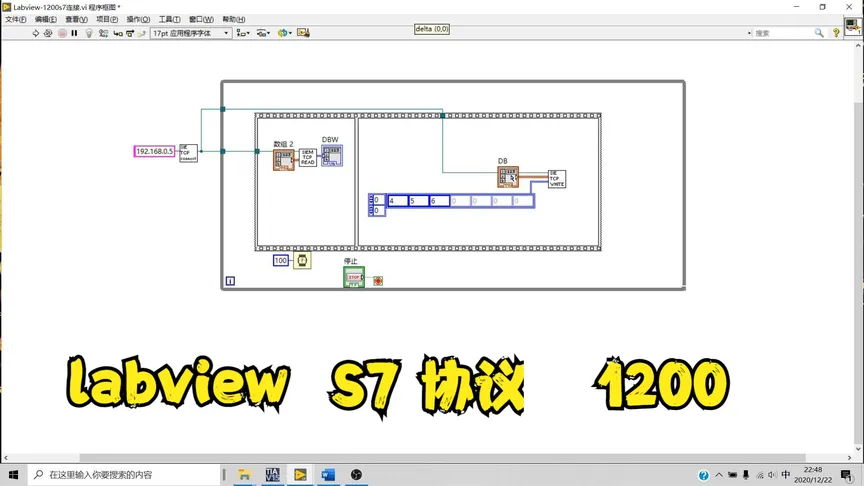 labview视频第二部分第27篇Labview与PLC通过S7协议通讯