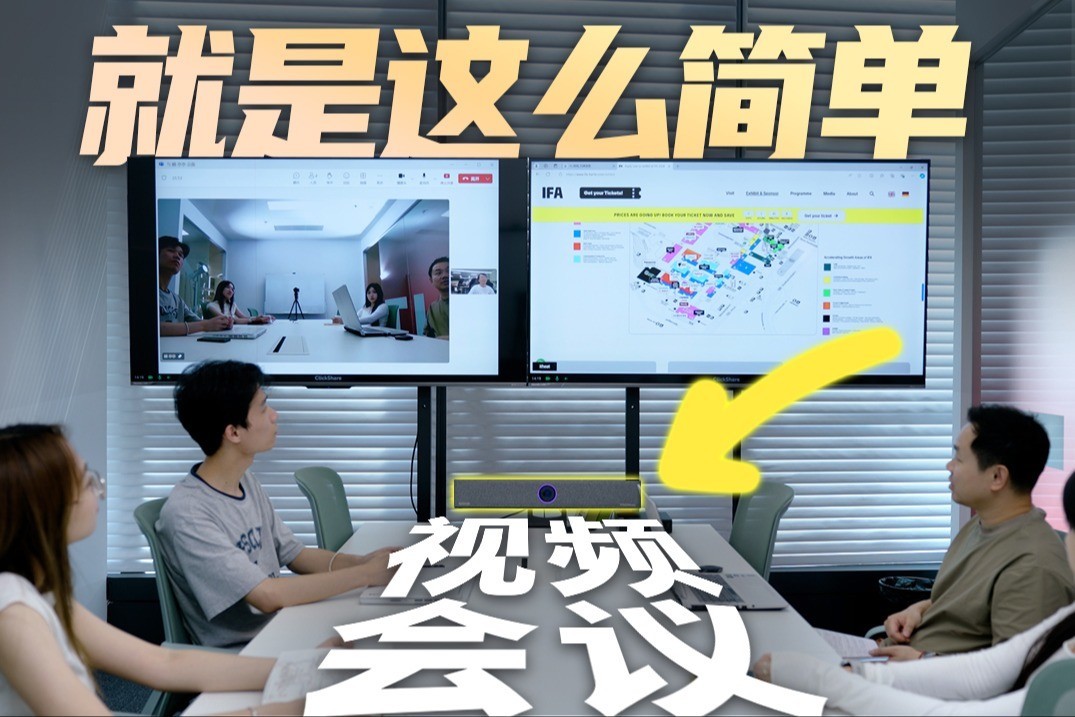 巴可可立享无线视频会议一体机,轻松开启视频会议