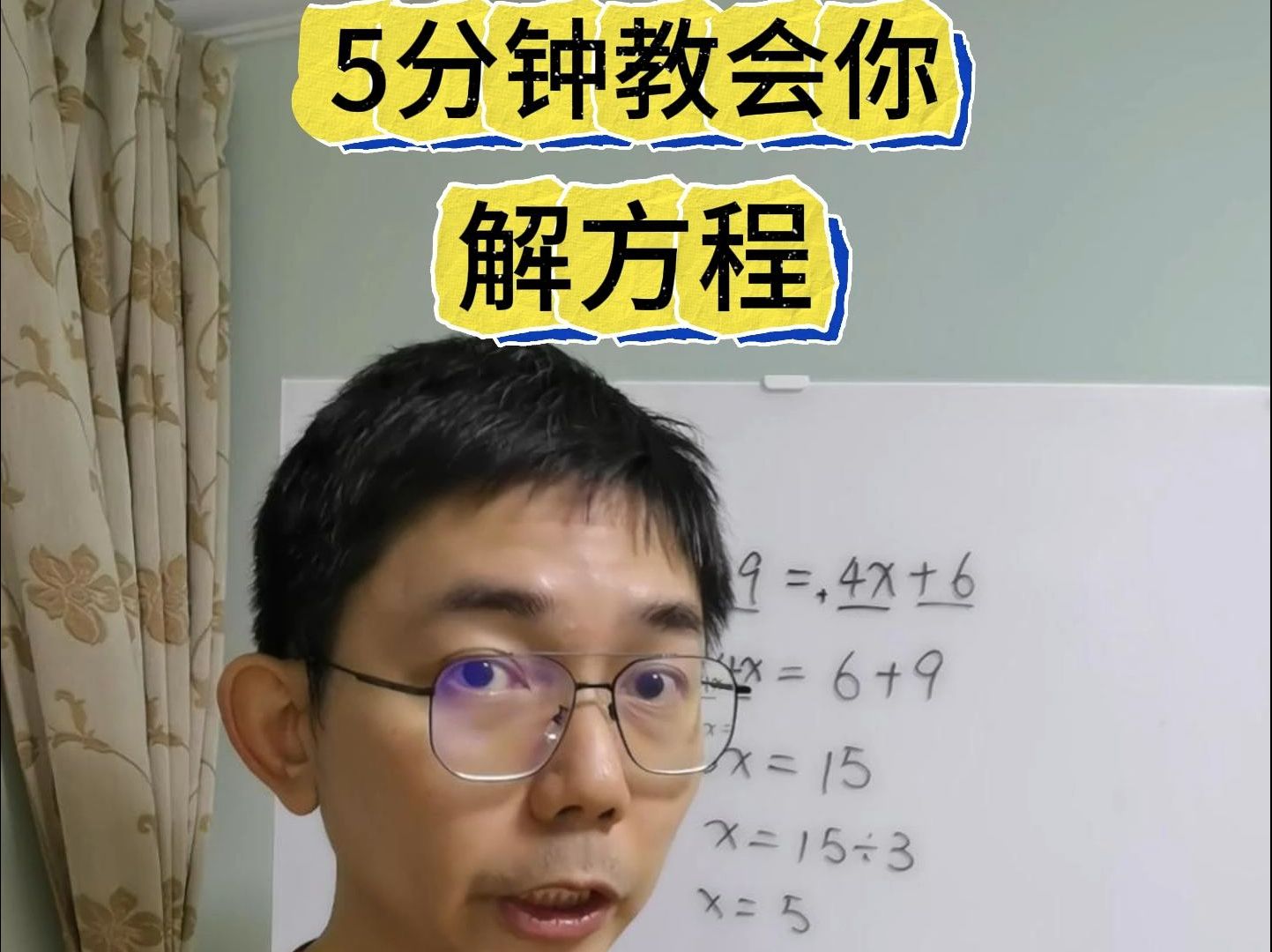 五年级必考:5分钟教会你解方程