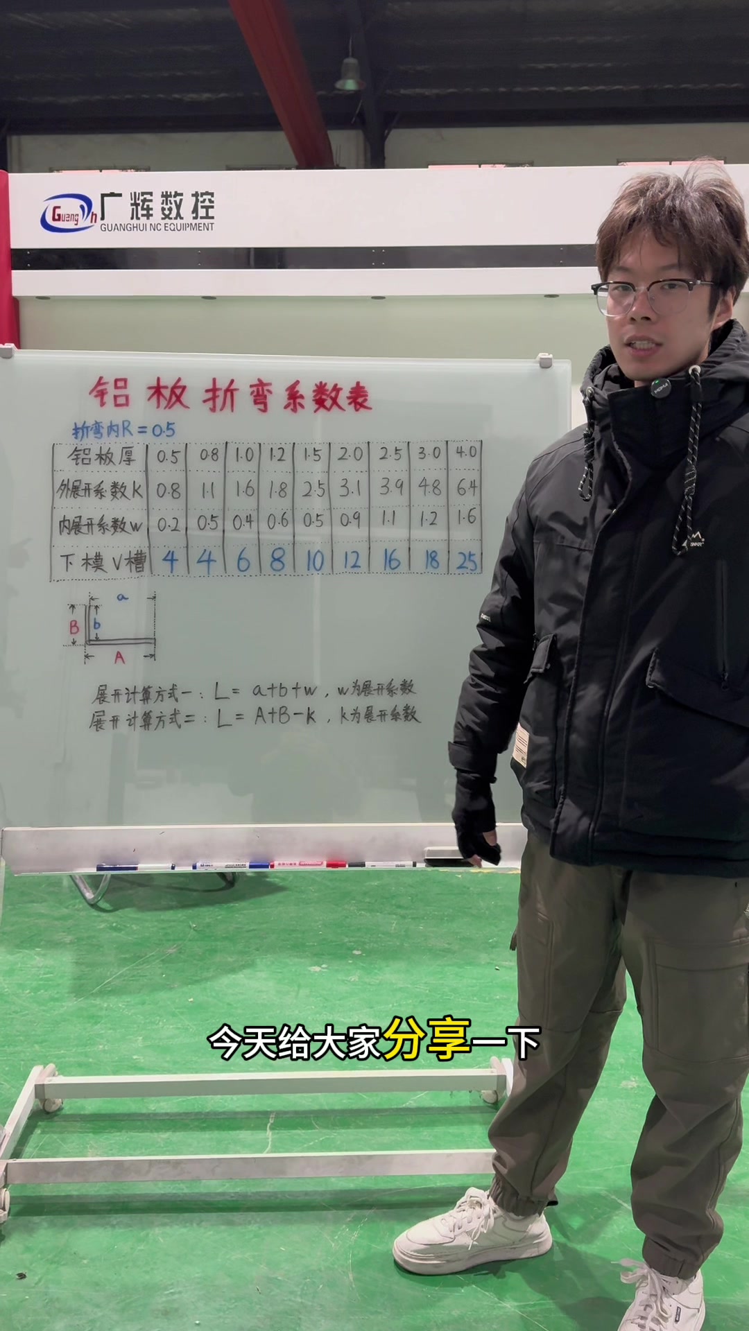 铝板折弯系数表分享给大家#钣金折弯#知识分享 #钣金加工 #钣金人