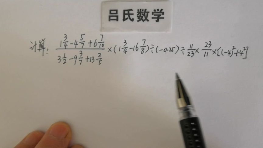 华杯赛初一数学计算题,不要将分子分母分开各自为政,注意顺序