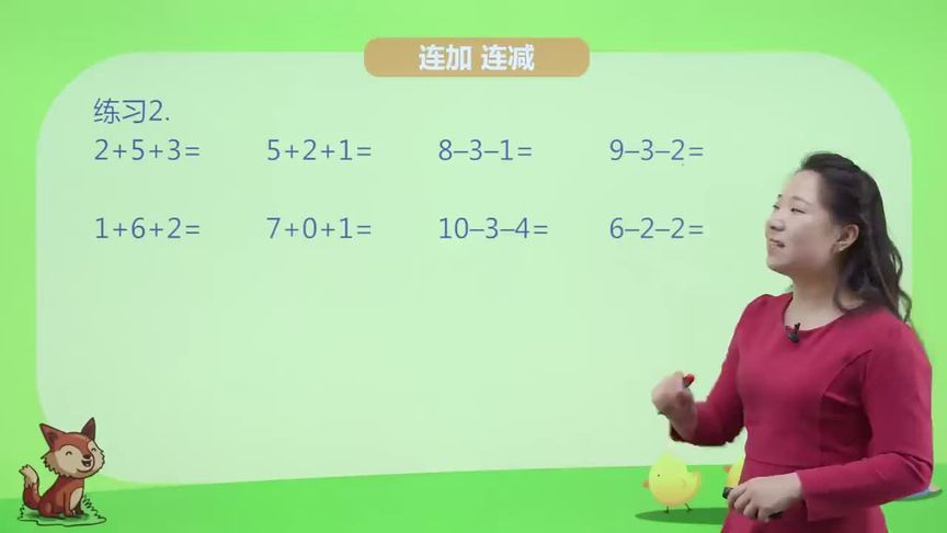 一年级上册部编版数学第五单元5.6 连加连减 第2节#数学 #小学