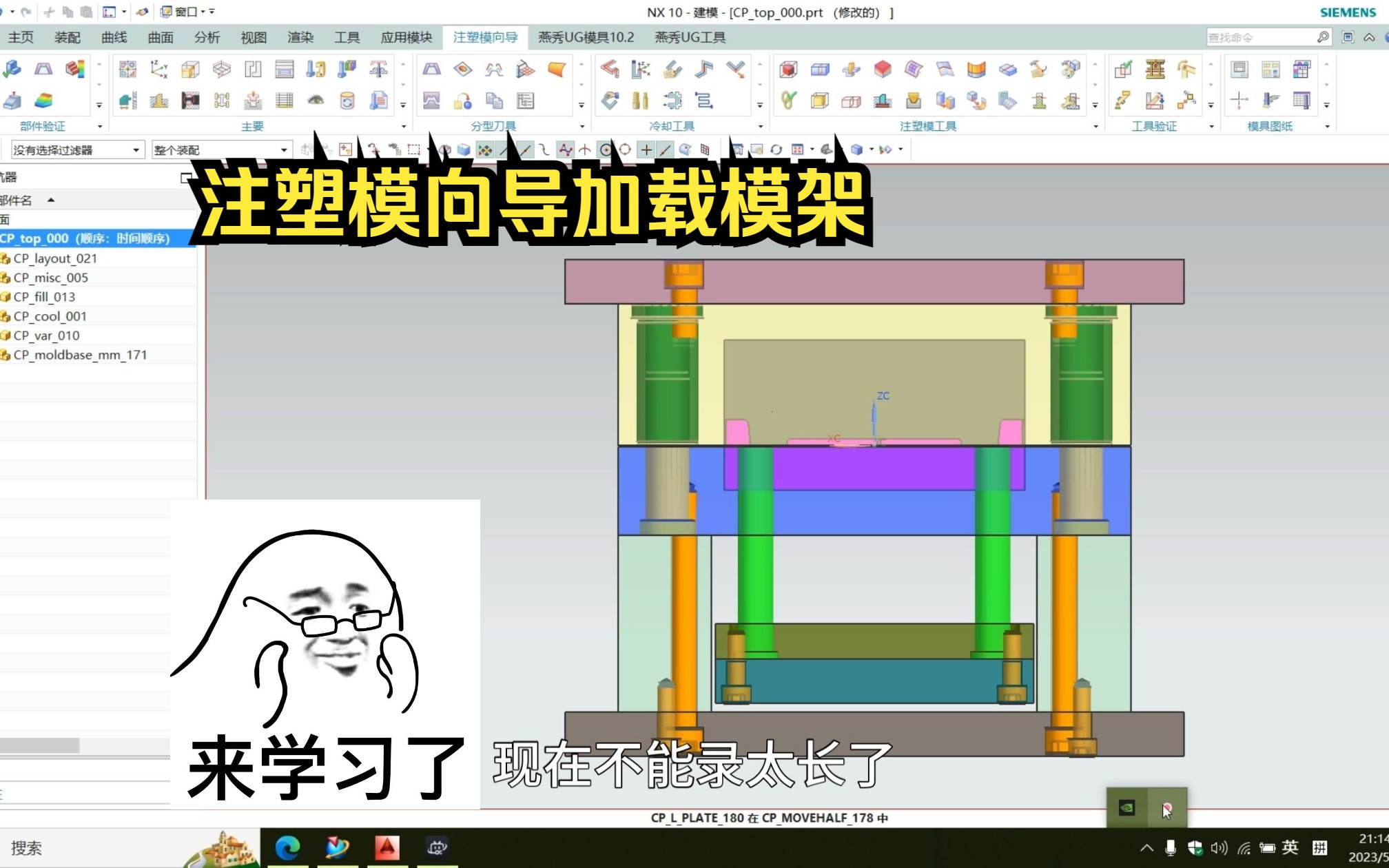 UG注塑模向导加载模架