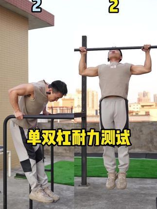 单双杠耐力测试,也是我觉得锻炼上肢最好的组合 #引体向上 #臂屈伸 #...