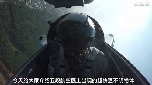 科学:介绍五段航空展上出现的不明物体!