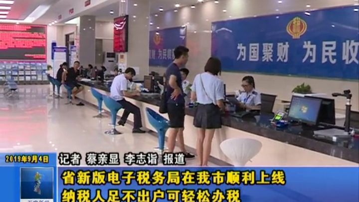 新版电子税务局上线,足不出户可轻松办税