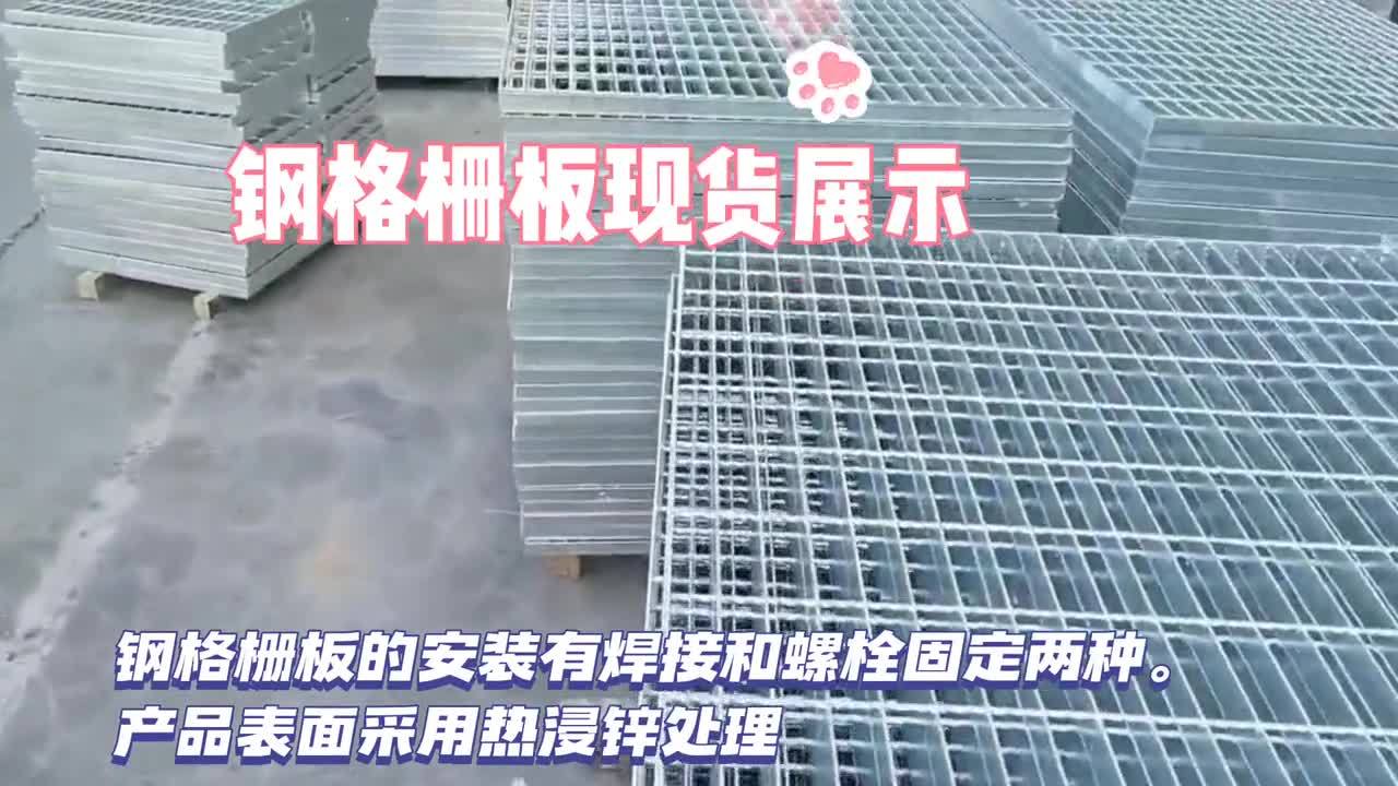 钢格板镀锌钢格板安装方式及现货展示