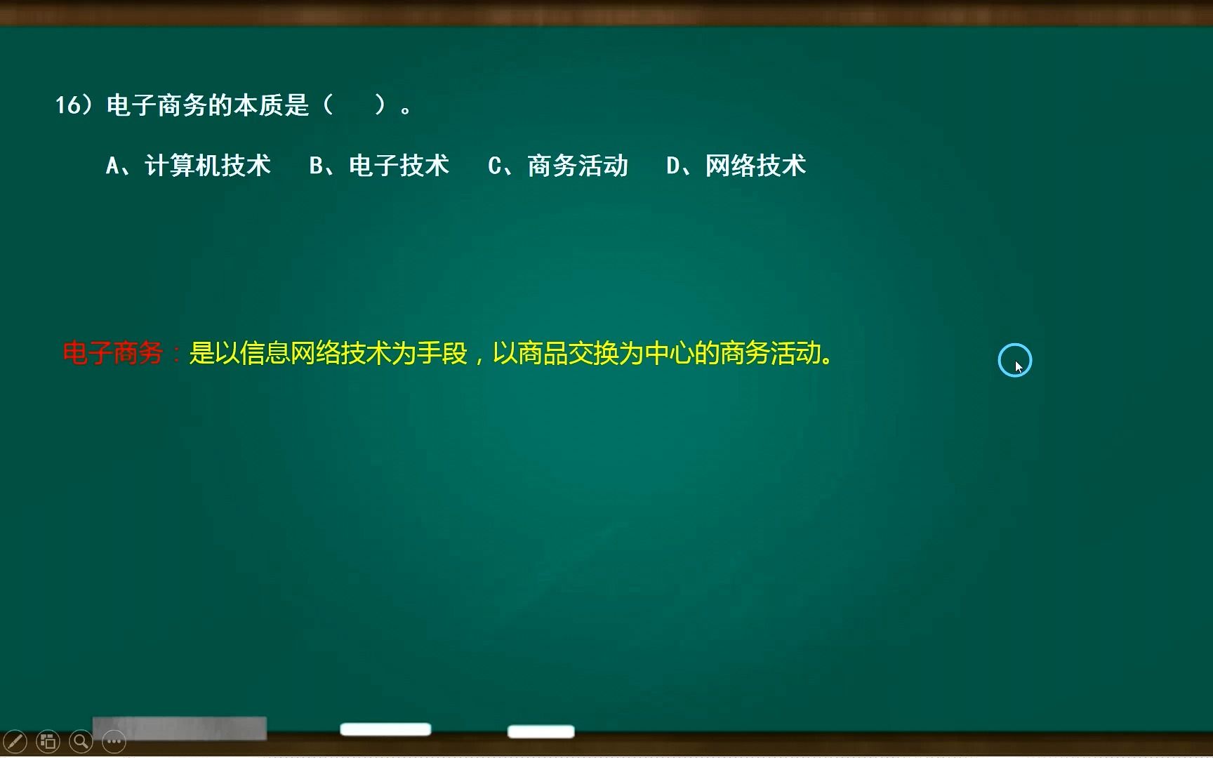 计算机等级考试 MS Office(一级)选择题解析-16