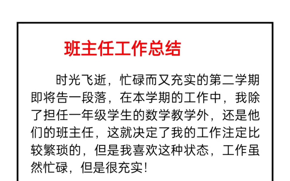 班主任工作期末工作总结