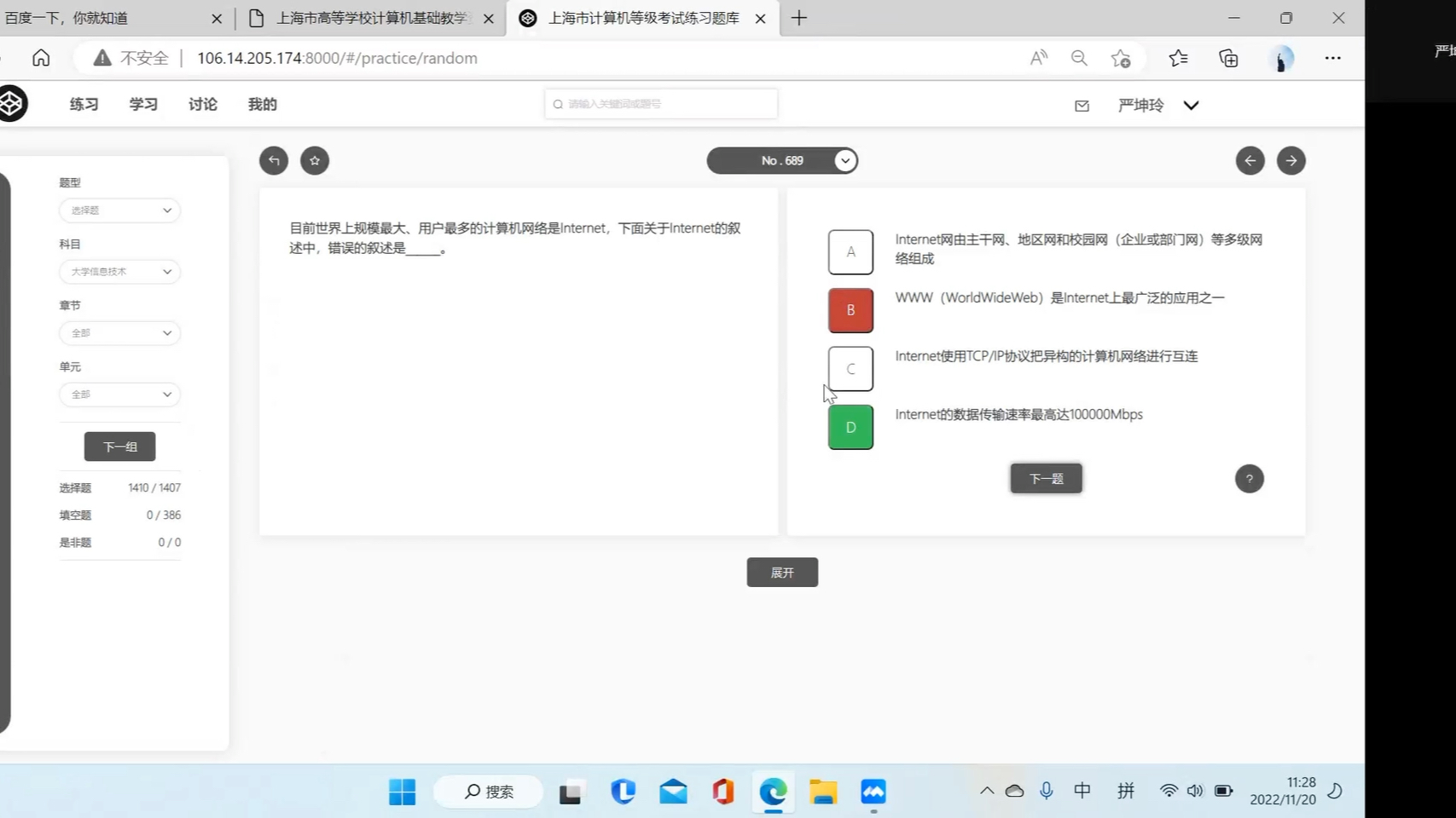 上海市计算机一级理论题概念题备考分享 最新完整版 仅供参考