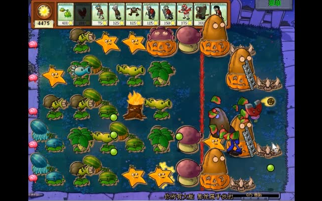 pvz我是僵尸自制关卡:堡垒战