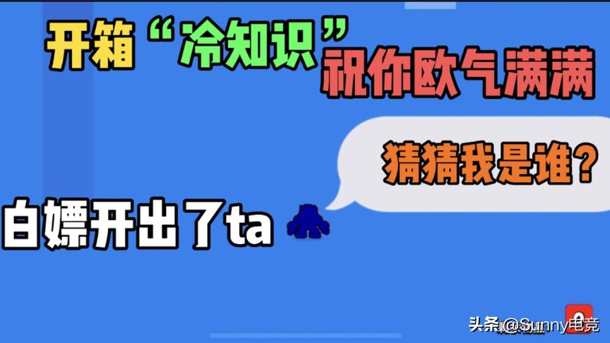 荒野乱斗:开箱“玄学小技巧”,想开出“传奇”吗?快进来吸欧气