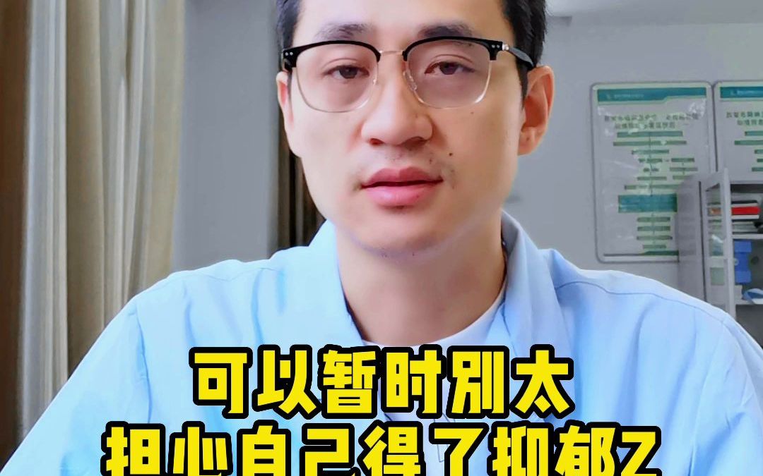 很担心自己得了抑郁症?先看看你有没有这些躯体化症状