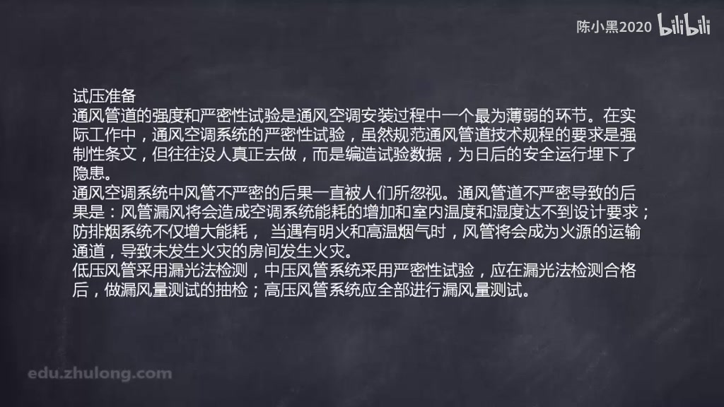 【暖通空调安装施工技术】19.风管强度与严密性试验