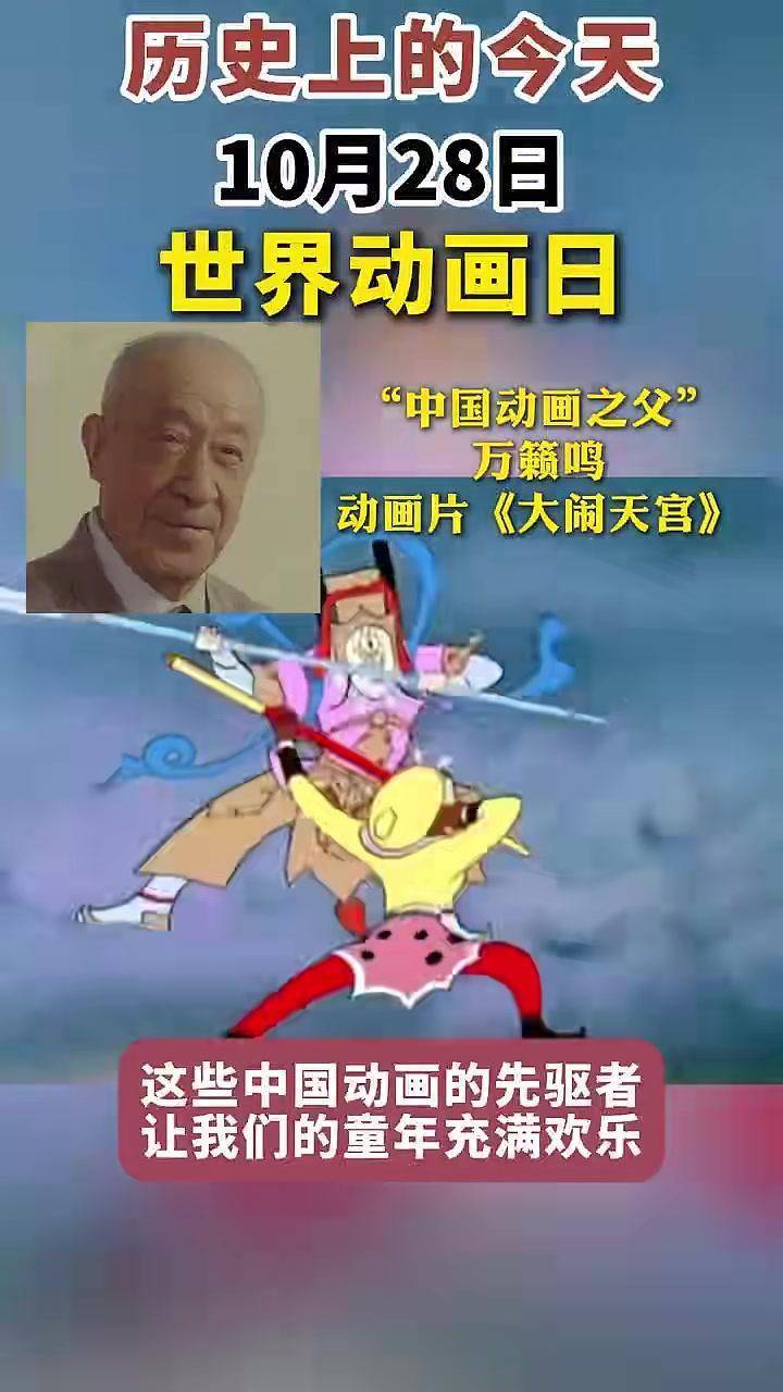 今天是世界动画日,这些中国动画的先驱者,让我们的童年充满欢乐。(该...