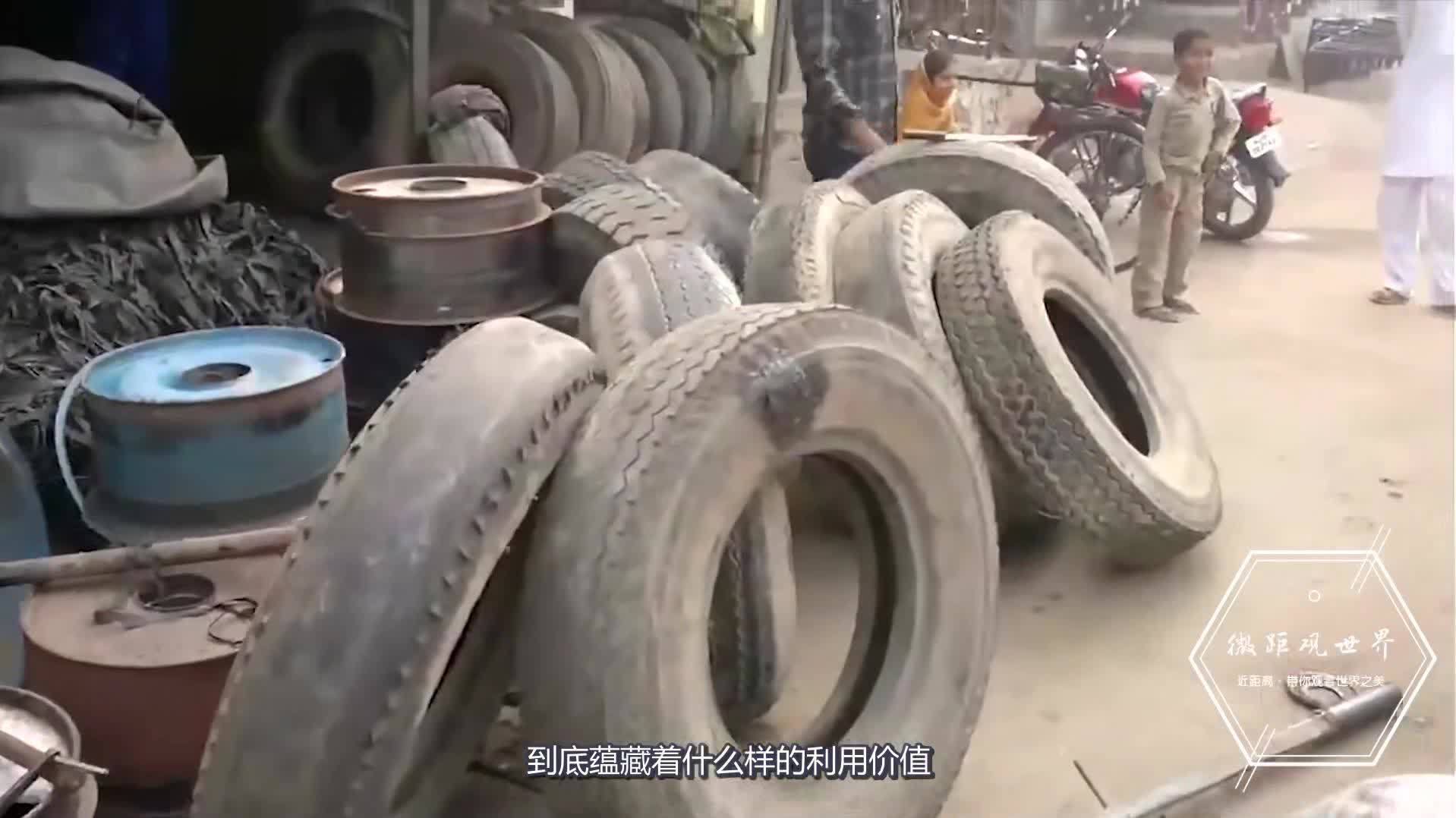在国内,仅卖20元的废旧汽车轮胎,为何频频遭到外企疯抢着回收?