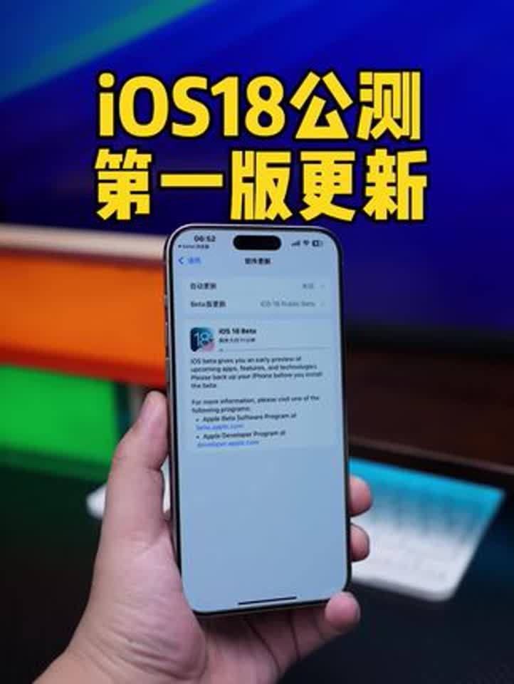 iOS18第一个公测版推送更新 公测版更新教程 iphone16