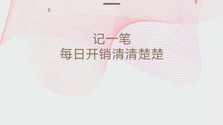 记账软件推荐:随手记app尝试