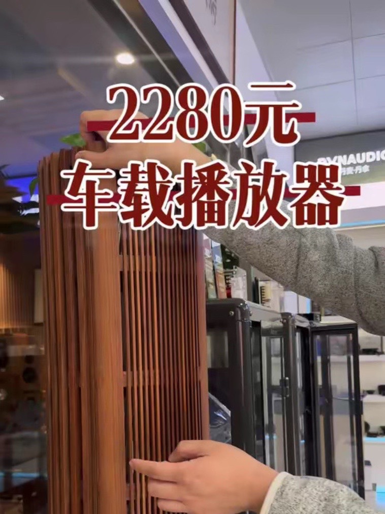 车载数字播放器,2280元 支持Dsd 全无损格式播放,明码实价 接受上车...