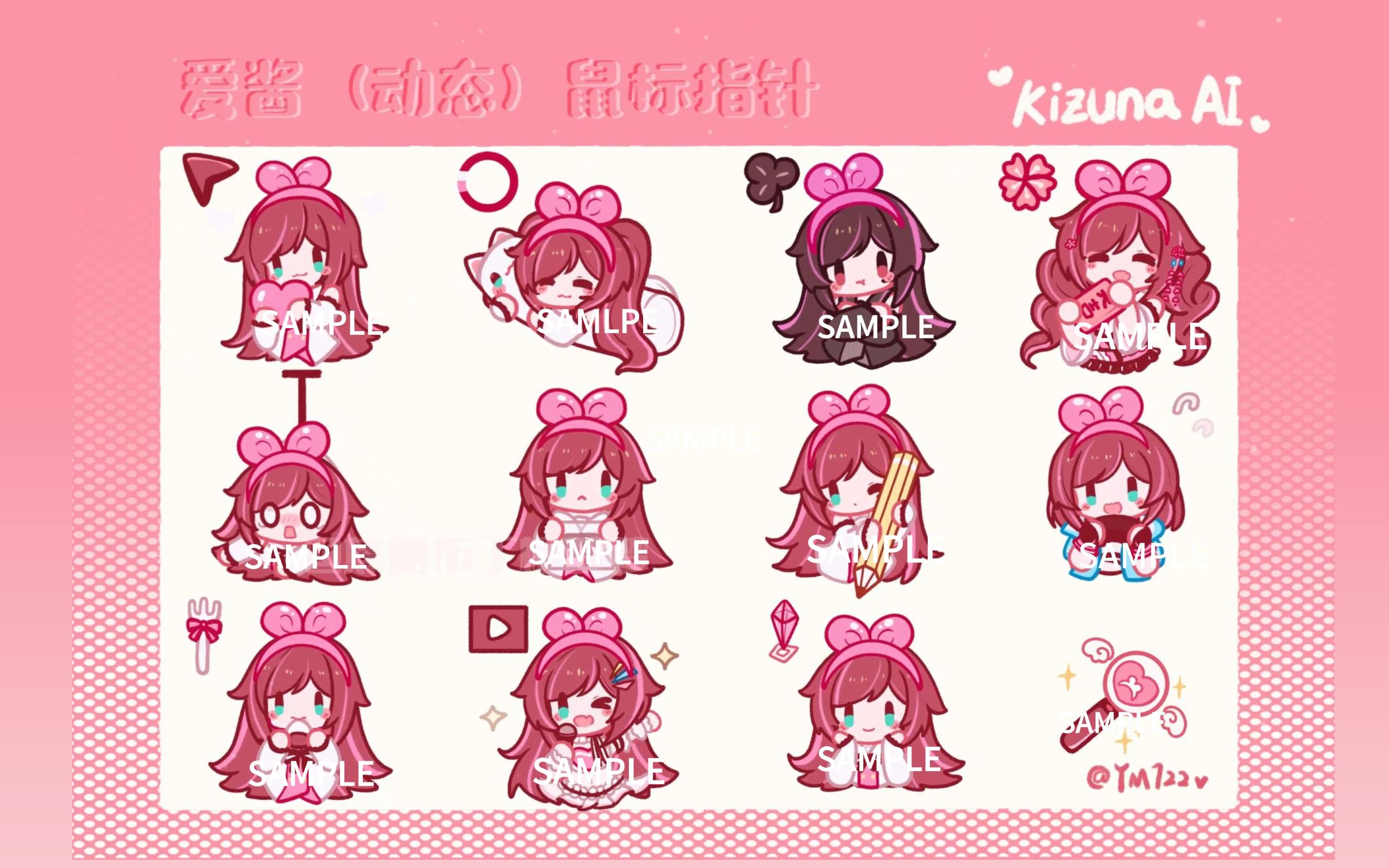 超可爱❀爱酱(动态)鼠标指针