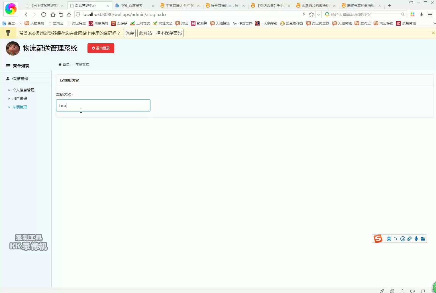 物流配送中心管理系统(SSM,JSP,MYSQL)【源码+数据库脚本+论文】