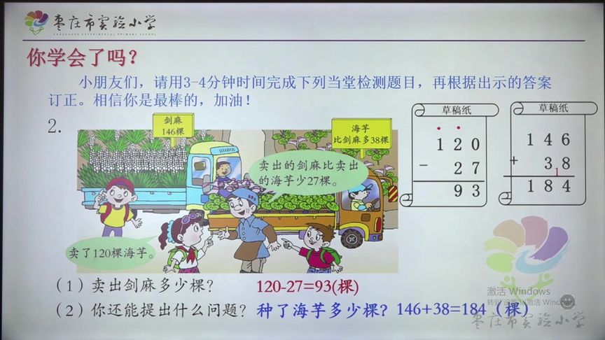 二年级数学4月1日第2节《比一个数多(少)几的问题》