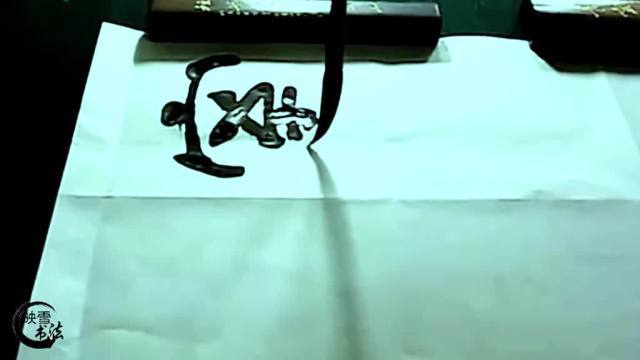 书法家隶书作品欣赏:室雅何须大花,香不在多!