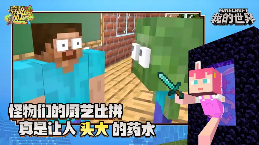 我的世界:怪物们做出了奇奇怪怪的药水,这些你有见过吗?