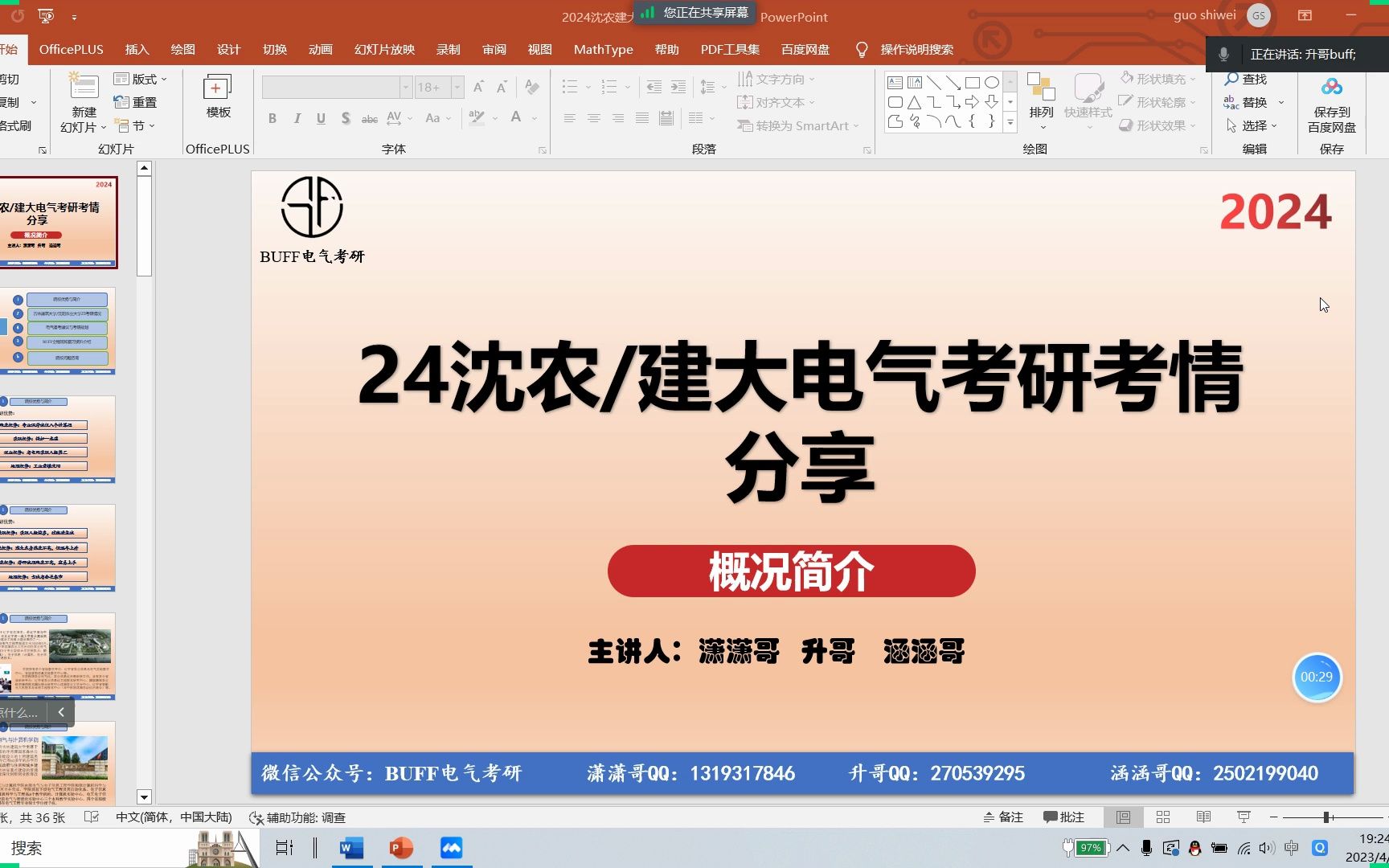 24沈阳农业大学吉林建筑大学电气考研考情分享