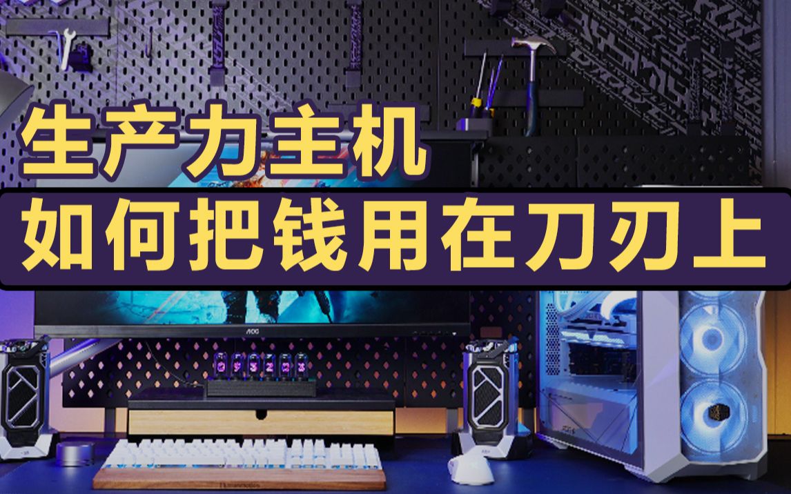 生产力电脑 12700K搭配B660? 这钱能省吗?