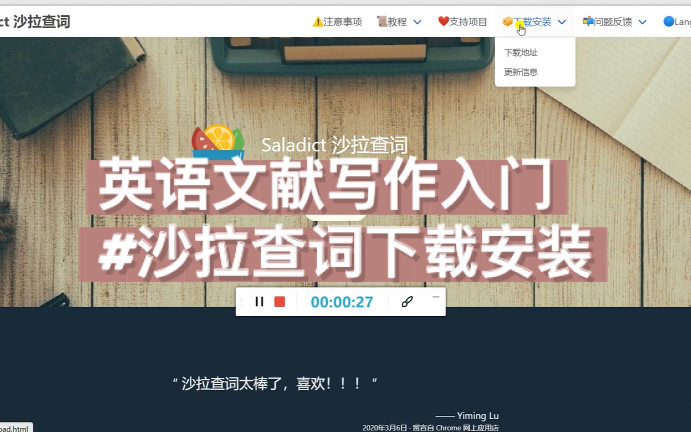 【英文文献写作入门】沙拉查词下载安装