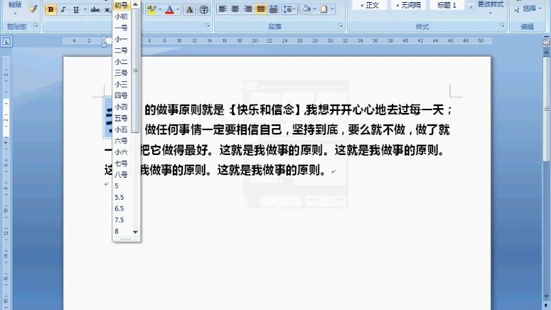 5-3 Word 2007 首字下沉与悬挂的设置